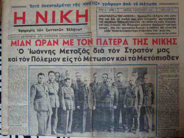 Το ΄Επος 1940-1941 (28η Οκτωβρίου 1940 - 29η Ιανουαρίου 1941) - Ιωάννης ...