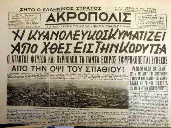 Το ΄Επος 1940-1941 (28η Οκτωβρίου 1940 - 29η Ιανουαρίου 1941) - Ιωάννης ...