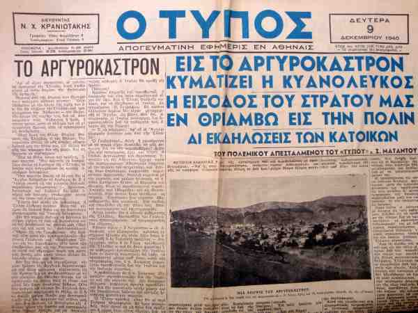 Το ΄Επος 1940-1941 (28η Οκτωβρίου 1940 - 29η Ιανουαρίου 1941) - Ιωάννης ...