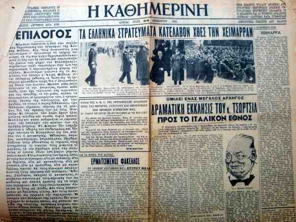 Το ΄Επος 1940-1941 (28η Οκτωβρίου 1940 - 29η Ιανουαρίου 1941) - Ιωάννης ...