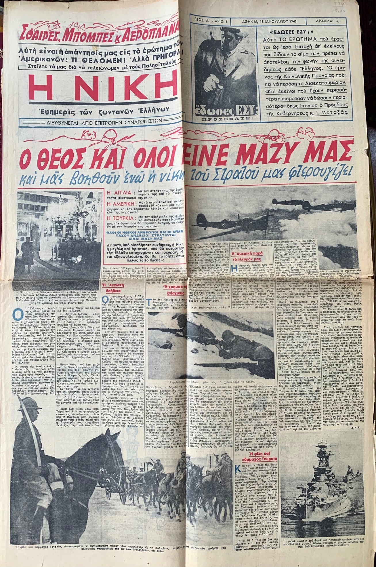 Επίκαιρα - Ιωάννης Μεταξάς - Ioannis Metaxas