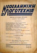 Ιωάννης Μεταξάς, Περιοδικά - Ioannis Metaxas