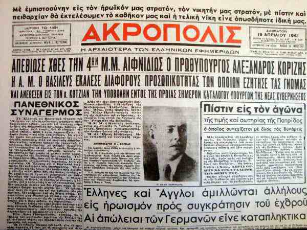 Το Έπος 1940-1941 (29η Ιανουαρίου 1941 - 27η Απριλίου 1941) - Ιωάννης ...