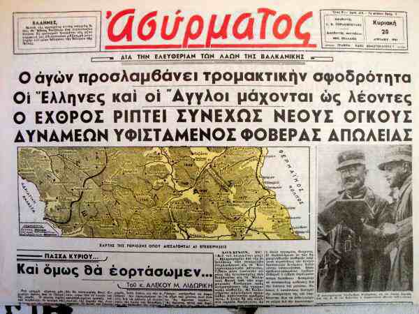 Το Έπος 1940-1941 (29η Ιανουαρίου 1941 - 27η Απριλίου 1941) - Ιωάννης ...