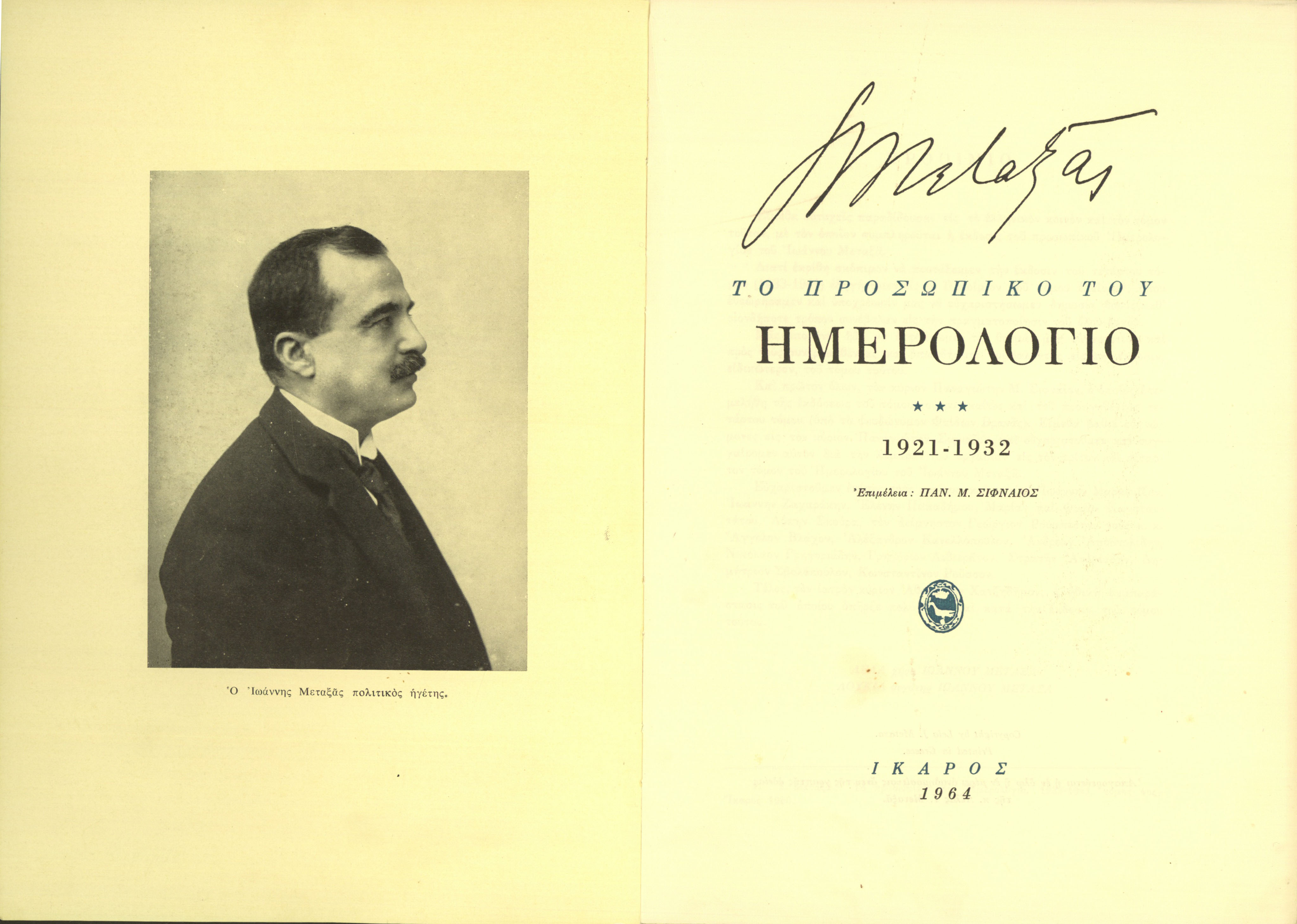 Επίκαιρα - Ιωάννης Μεταξάς - Ioannis Metaxas